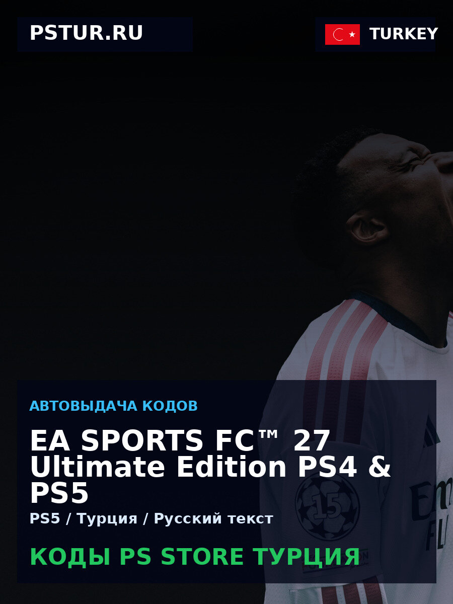 EA SPORTS FC™ 27 Ultimate Edition PS4 & PS5 PS5 — PlayStation Store Турция, цифровая версия