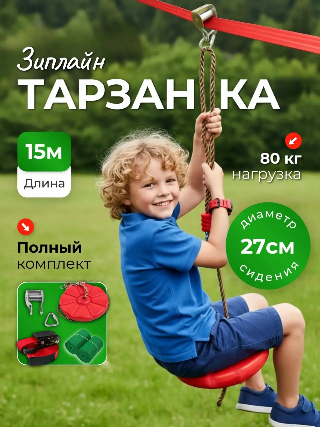 Зиплайн для детей 15 метров/подвесная канатная дорога/тарзанка