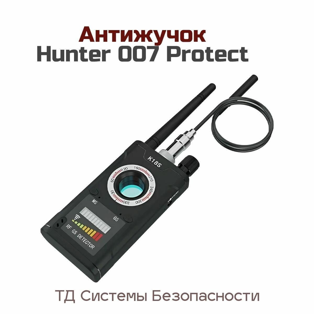 Устройство для поиска жучков - антижучок 007-Протект Хантер (3,5В) (E2496EU) детектор скрытых камер, с магнитным щупом для GPS трекеров-закладок. обнаружение жучков обнаружение скрытых камер поиск GPS трекеров