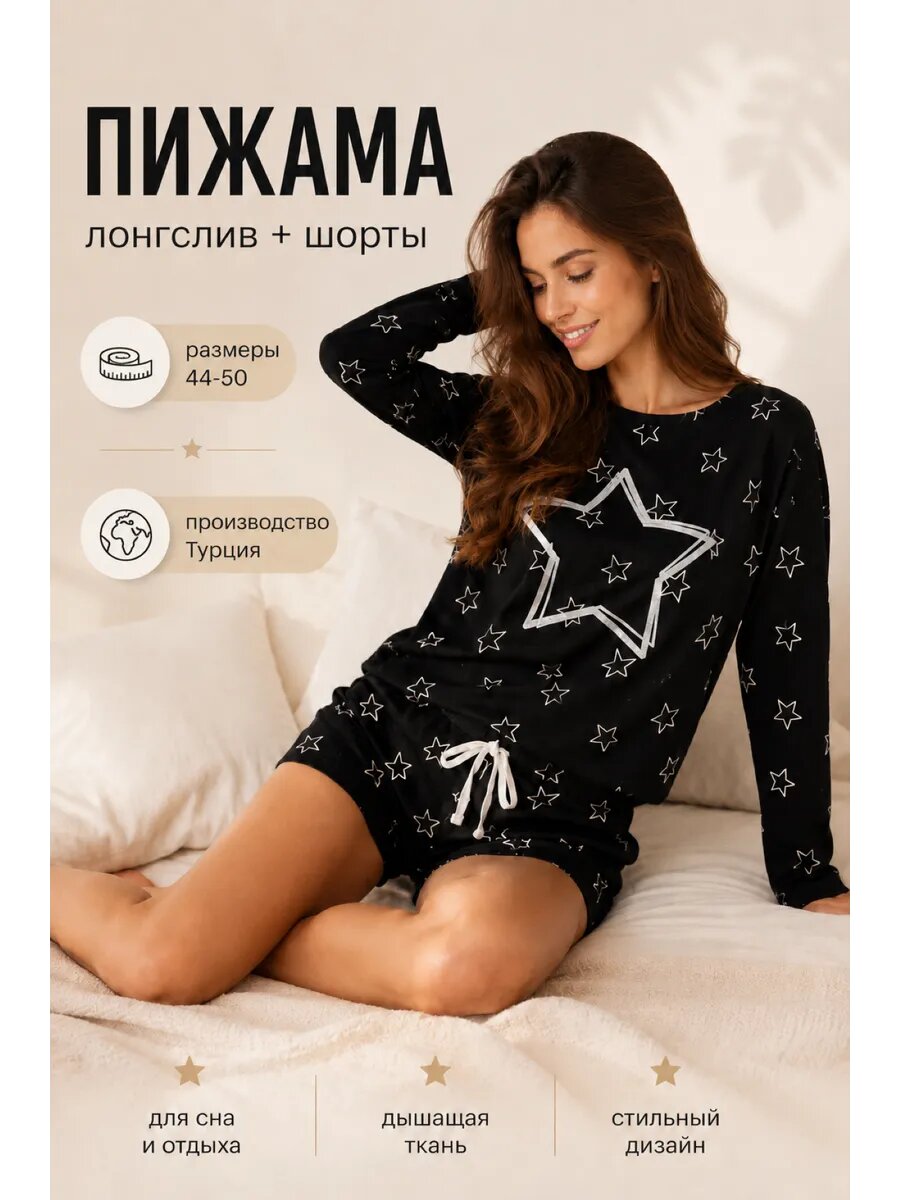 Пижама