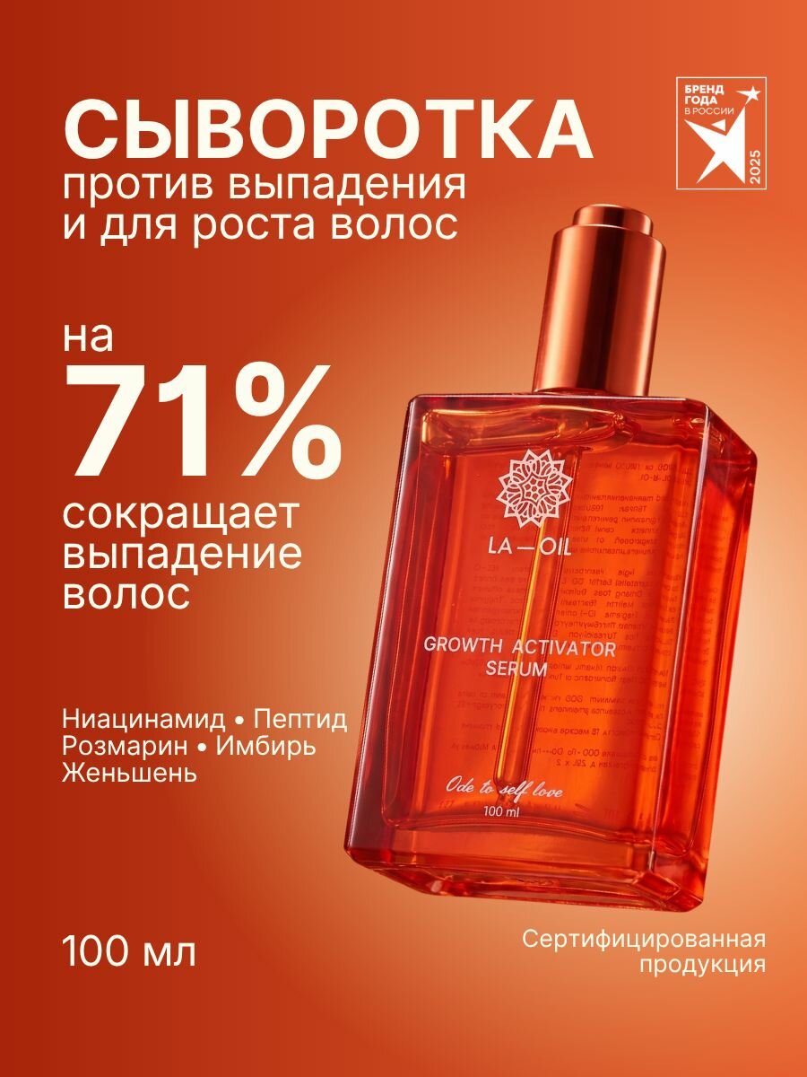 Сыворотка для роста волос GROWTH ACTIVATOR SERUM 100 мл