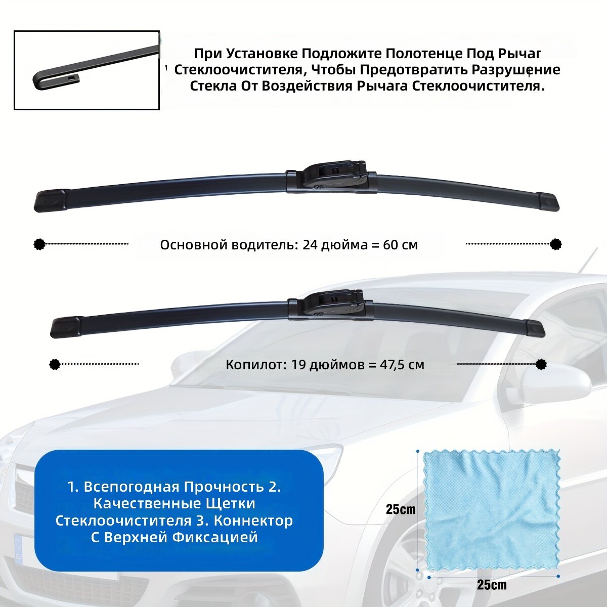 Щетки стеклоочистителя передние 24"+19" для Opel Vectra C 2002-2010, набор 2 шт, безкаркасные, крепление U/J-крюк, с синей микрофибровой салфеткой