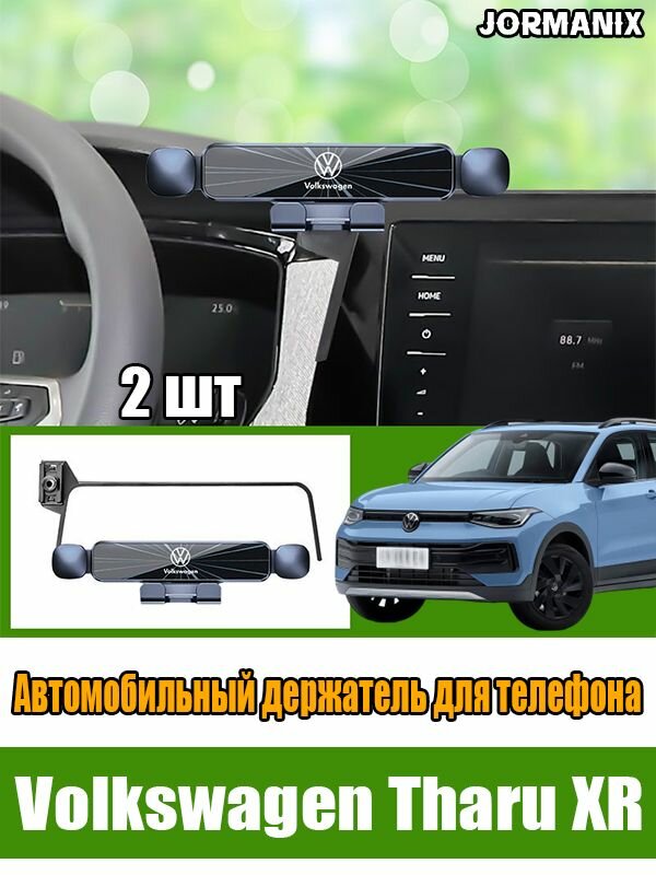 Volkswagen Tharu XR Автомобильный держатель для телефона, Tharu XR аксессуары, для Volkswagen Tharu XR