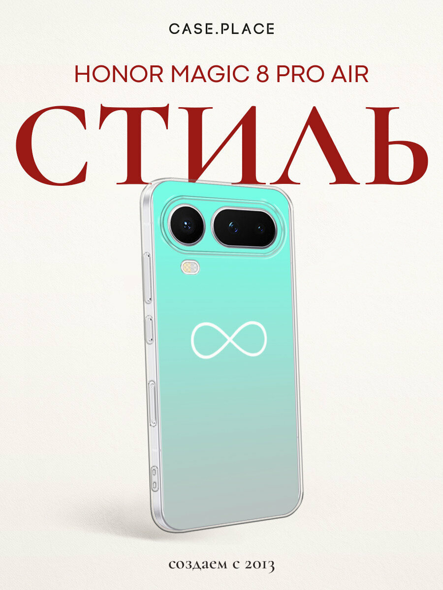 Чехол на Honor Magic 8 Pro Air / Хонор Мэджик 8 Про Аир с принтом Бесконечность от Тиффани