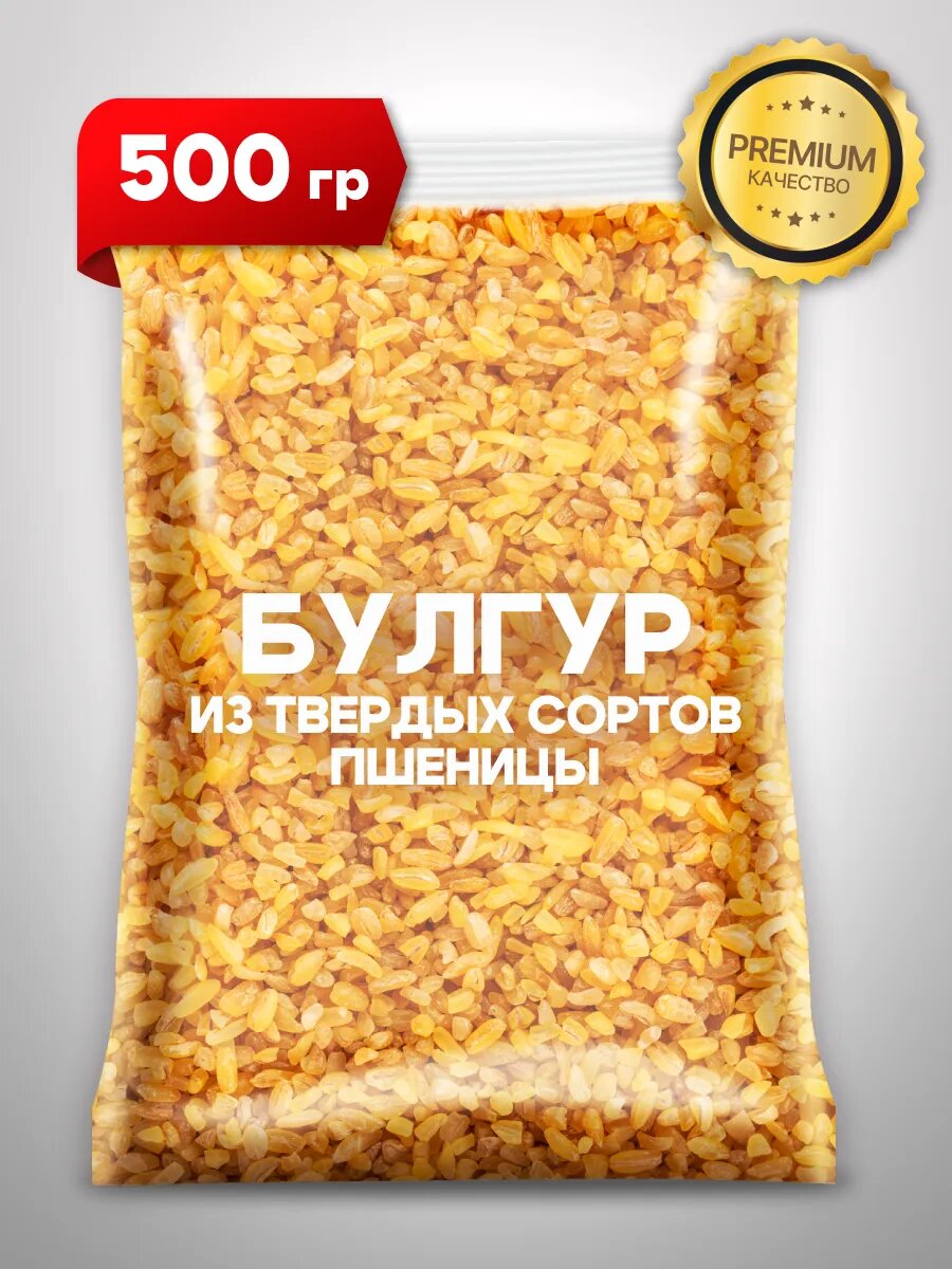 Булгур Турция 500 грамм