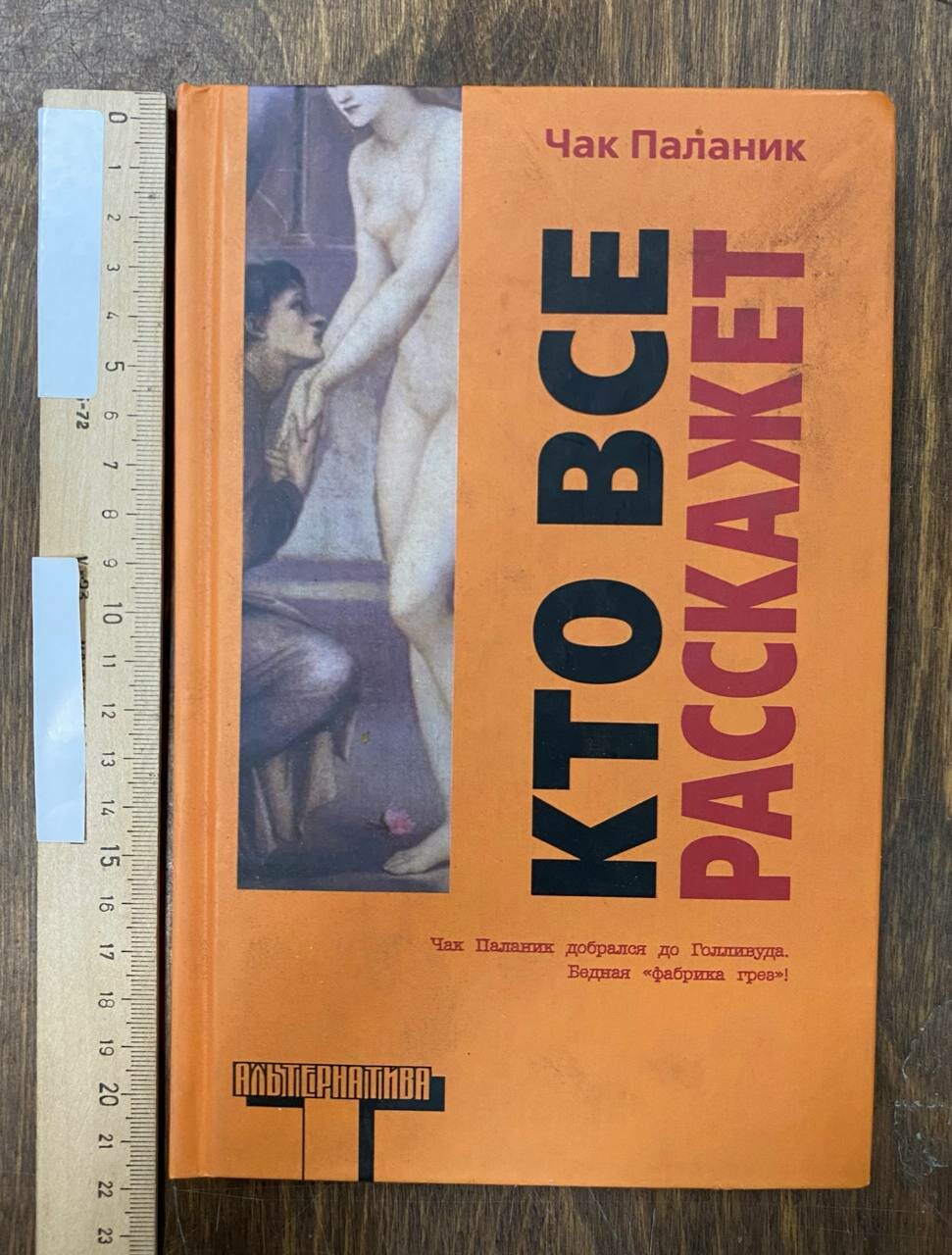 Кто все расскажет