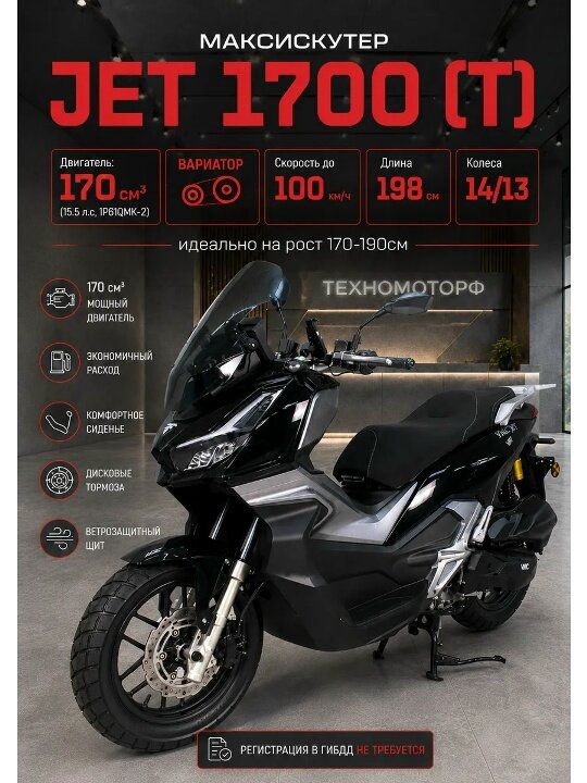 Скутер VMC VENTO JET серия T1700 (без ПТС, по док 49) карбюратор черный матовый (replica Honda Х-ADV)