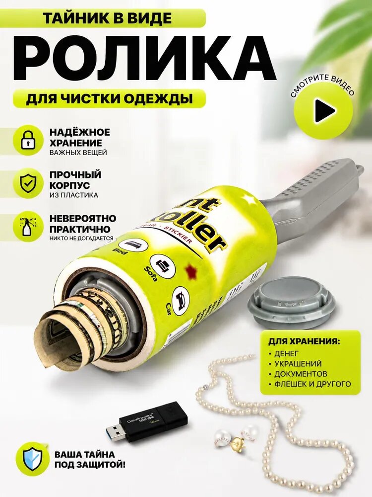 Скрытый ролик для очистки одежды, копилка для денег, креативная органайзер-коробка для хранения вещей
