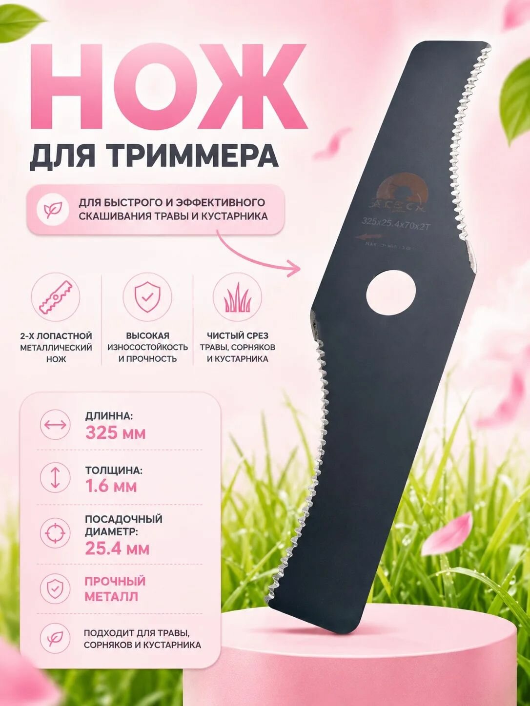 Нож 2- х лопастной для триммера Zitrek ZKBC260