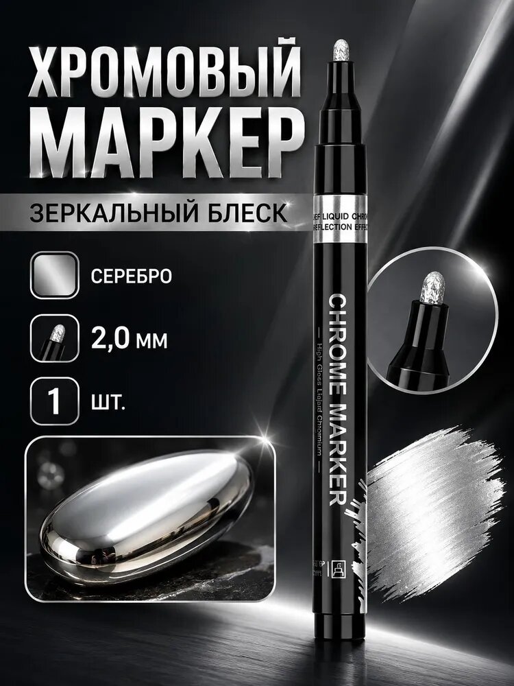 Маркер, толщина: 5 мм, 1 шт.