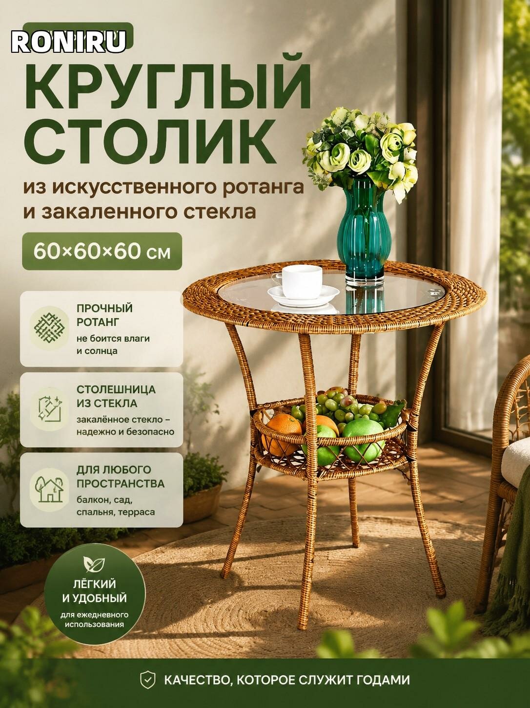 Небольшой круглый столик из закаленного стекла и искусственного ротанга 60×60×60 см для балкона, сада и спальни