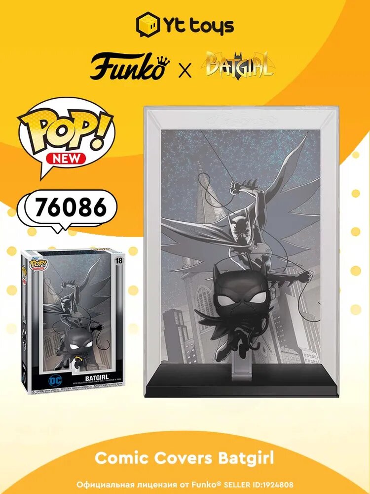 Фигурка Funko POP! Comic Covers DC Batgirl 76086 (18+)