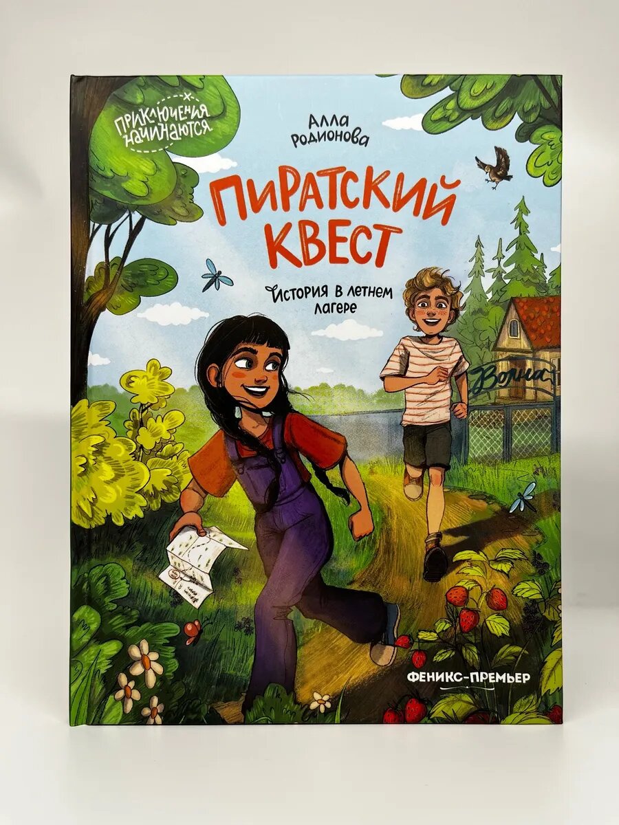 Алла Родионова. Пиратский квест