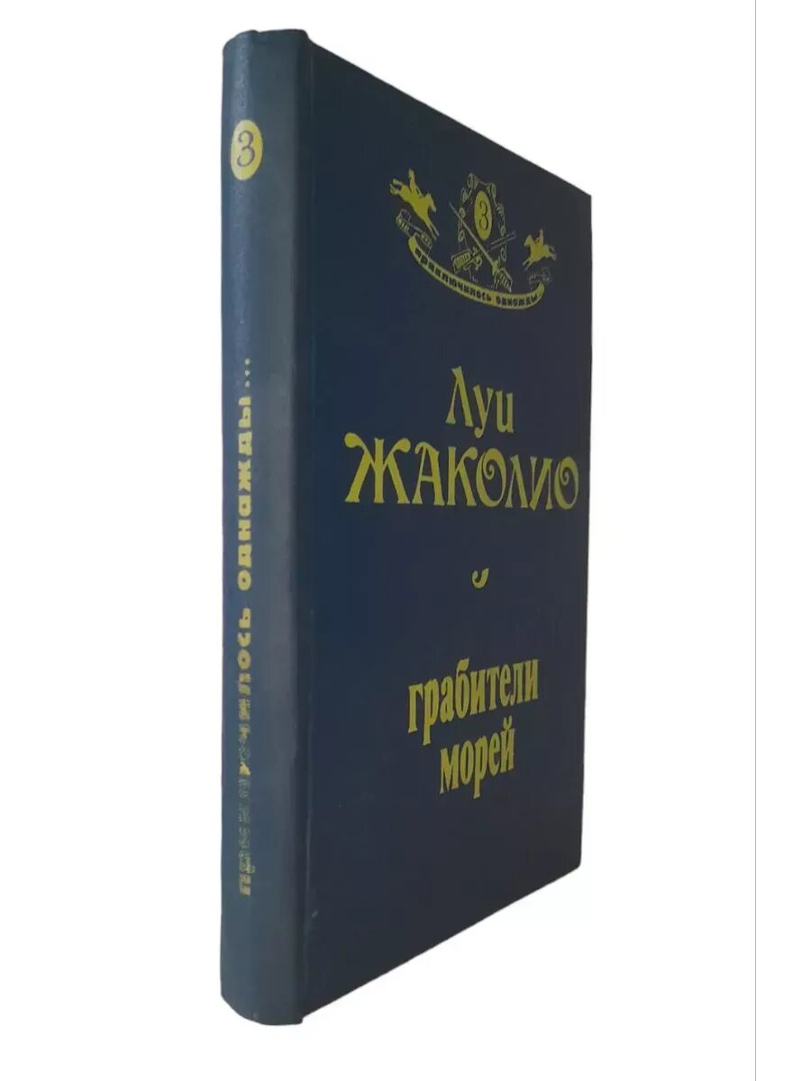 Грабители морей — фото 1