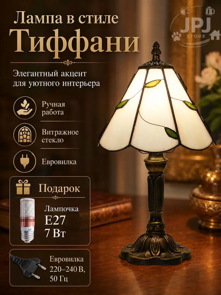 Настольная лампа Тиффани с витражным абажуром