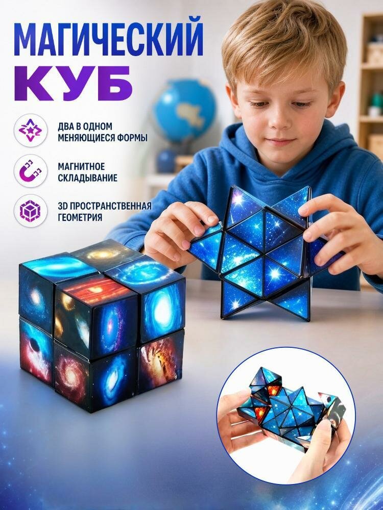 Магнитный куб-головоломка 2 в 1, инфинити куб антистресс с космическим принтом, развивающая игрушка для детей и взрослых