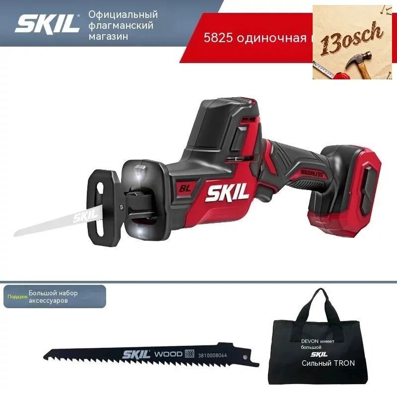 SKIL PWR CORE 20 RS5825 компактная одноручная сабельная пила, 20 В, бесщёточная, ход 25,4 мм, до 3000 ход/мин, поворотная подошва, двойная LED-подсветка