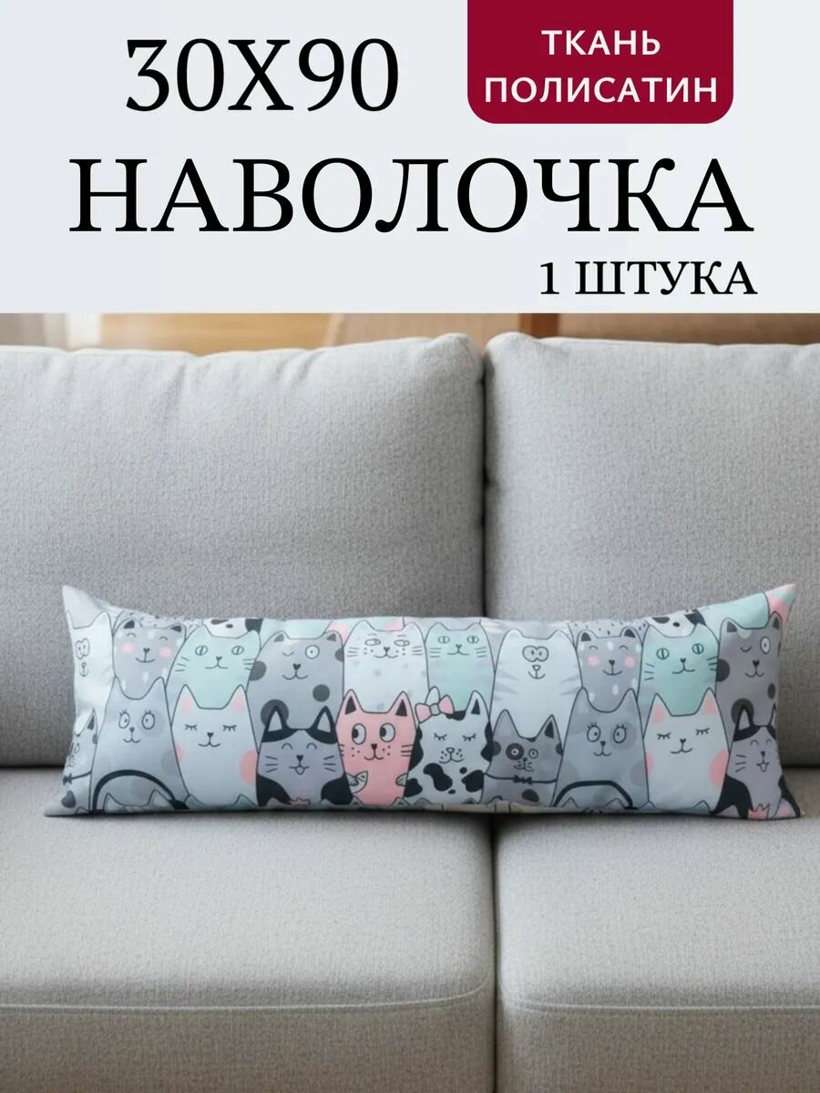 Наволочка на молнии 30х90см