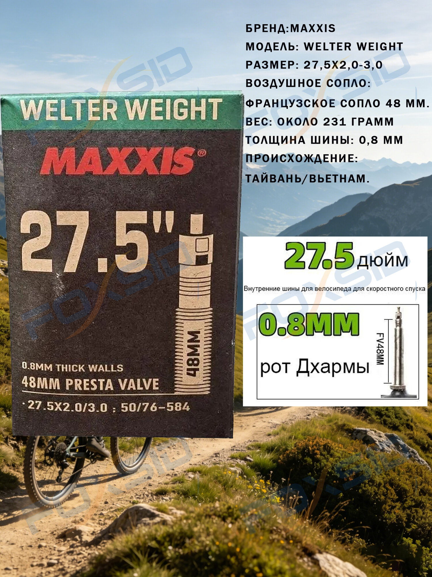 Maxxis Велокамера, диаметр колеса:27.5 (дюймы) горный велосипед MTB