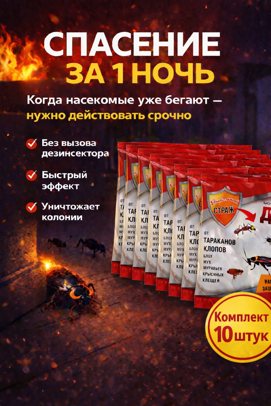 Дуст без запаха, порошок от насекомых в доме, 10 шт