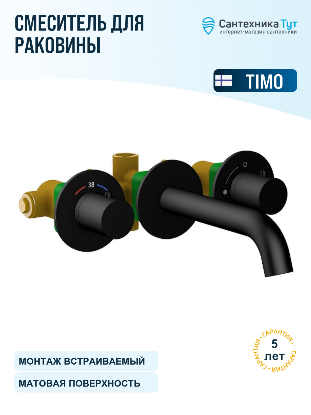 Смеситель для раковины Timo Saona 2381 03SM с термостатом черный матовый, латунь