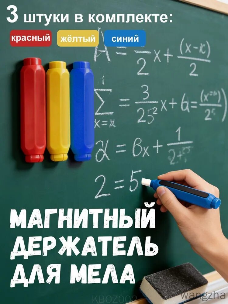 Держатель для мела, цветов: 3 шт.