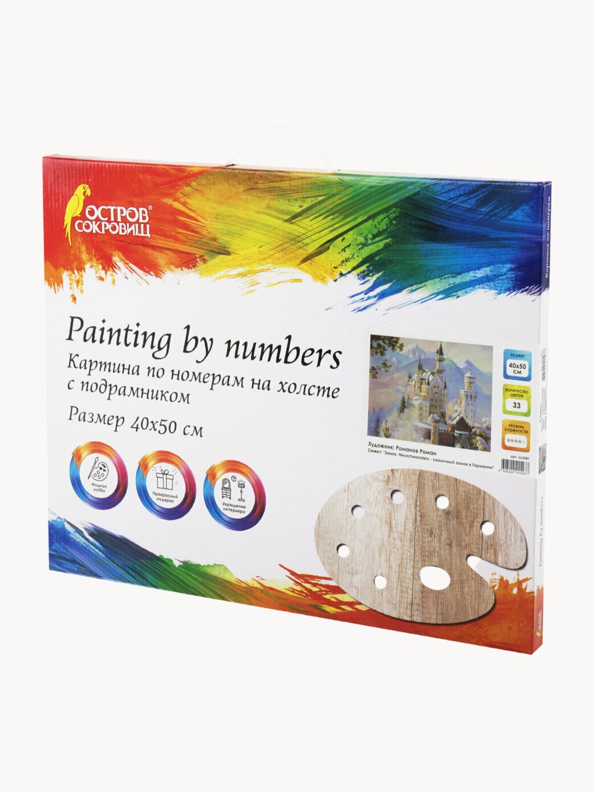 Картина по номерам Остров сокровищ Замок Нойшванштайн Бавария