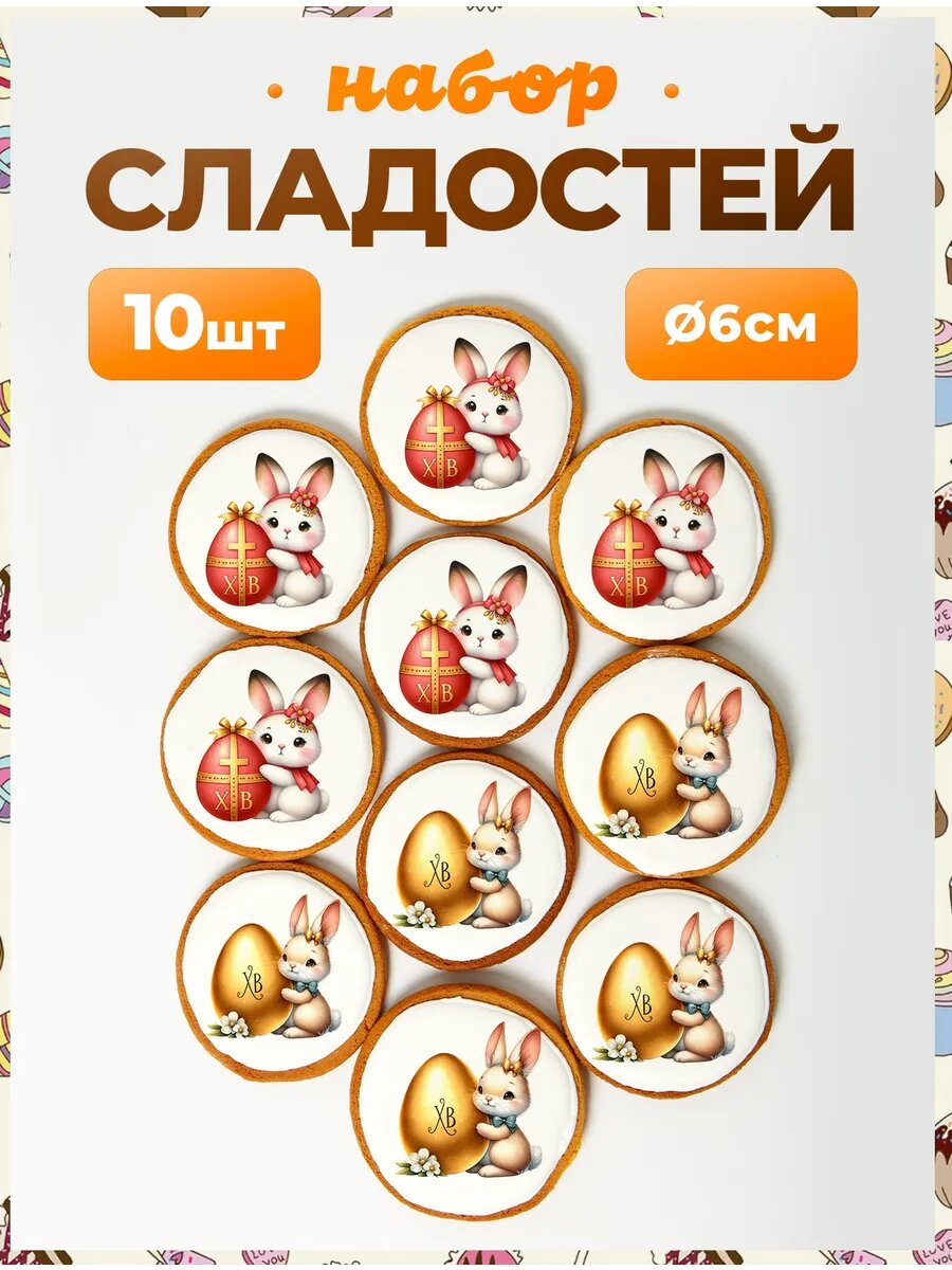 Пасхальные сладости. Кролики - 6 см