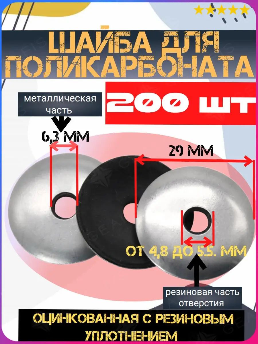 Крепеж для поликарбоната Круглая Изолирующая M200, 200 шт, 200 г