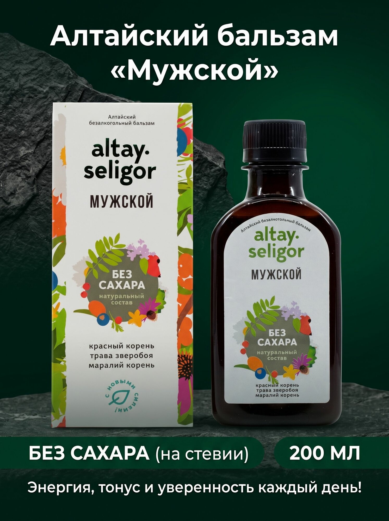 Бальзам без сахара Мужской: красный корень, трава зверобоя, маралий корень, 200 мл