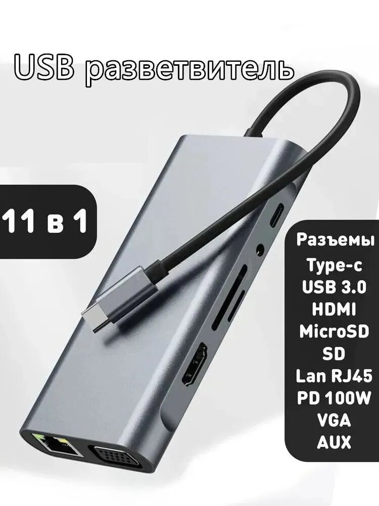 USB HUB 11в1, USB 3.0 разветвитель, 4K HD, TYPE C к HDMI, PD 100 Вт VGA RJ45 3,5 мм SD TF