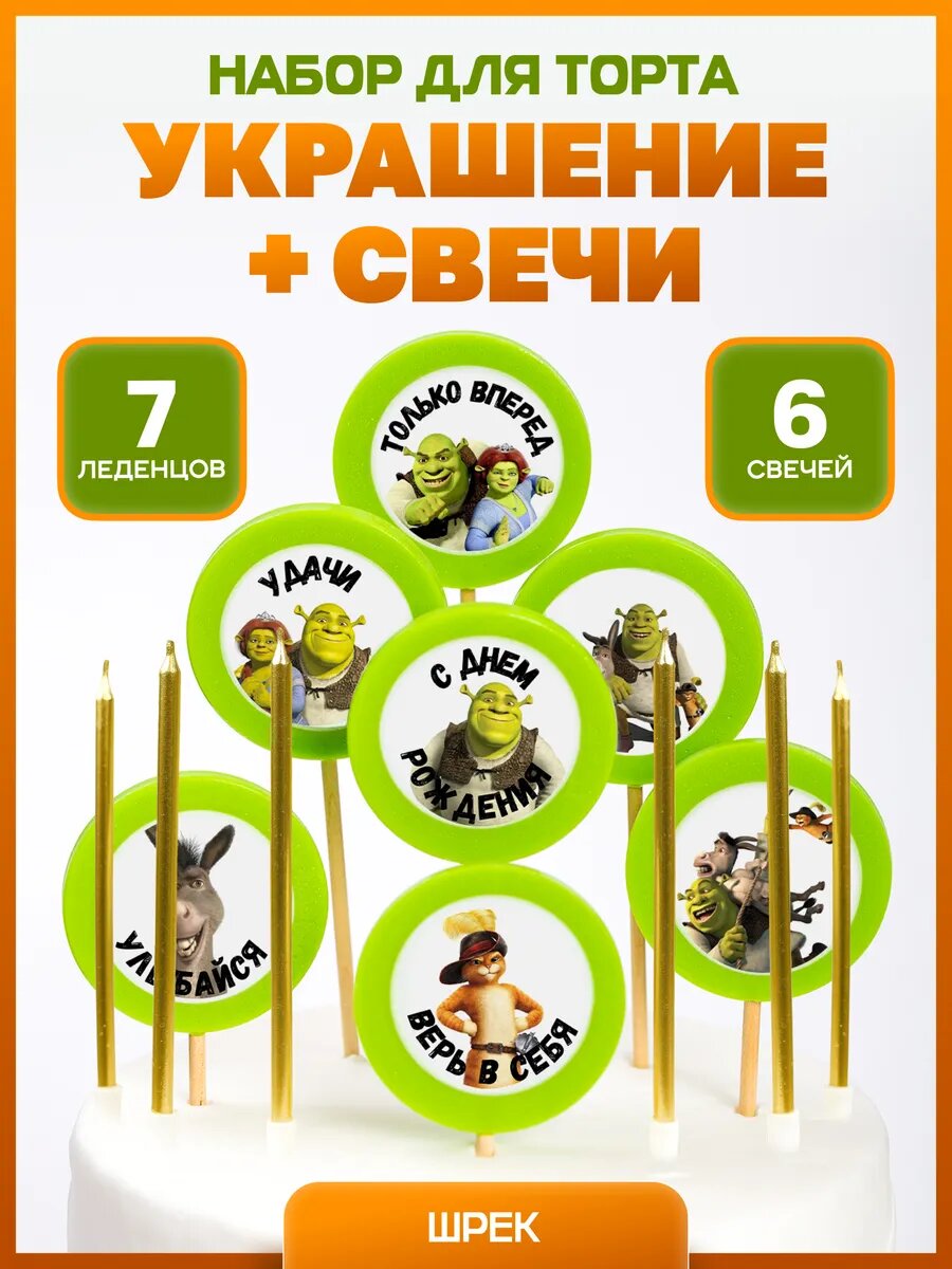 Украшения для торта. Шрек надписи