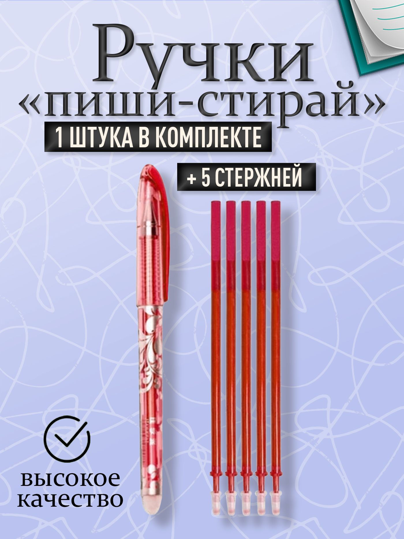 Школа Набор ручек Шариковая, Гелевая, толщина линии: 0.5 мм, цвет: Красный, 6 шт.