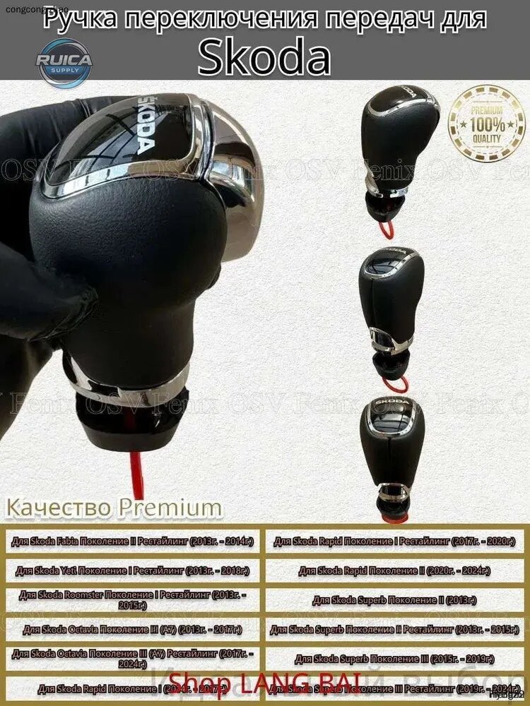 Ручка КПП на SKODA / Ручка переключения передач АКПП для Шкода