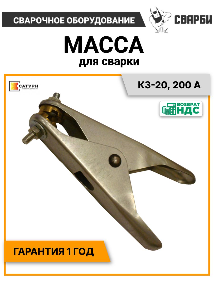 Масса для сварки КЗ-20 сатурн, 200 А