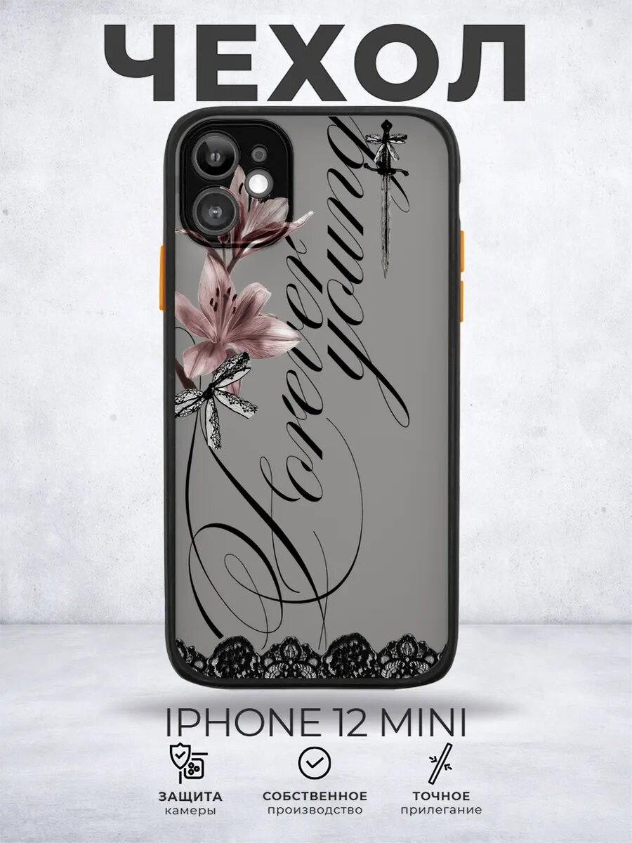 Чехол матовый на iPhone 12 mini Y2K