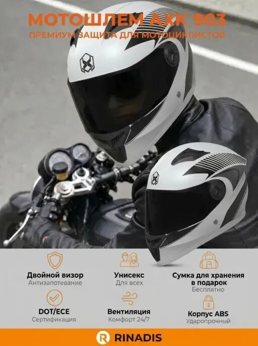 RINADIS Мотошлем, цвет: белый, черно-серый, размер: Универсальный