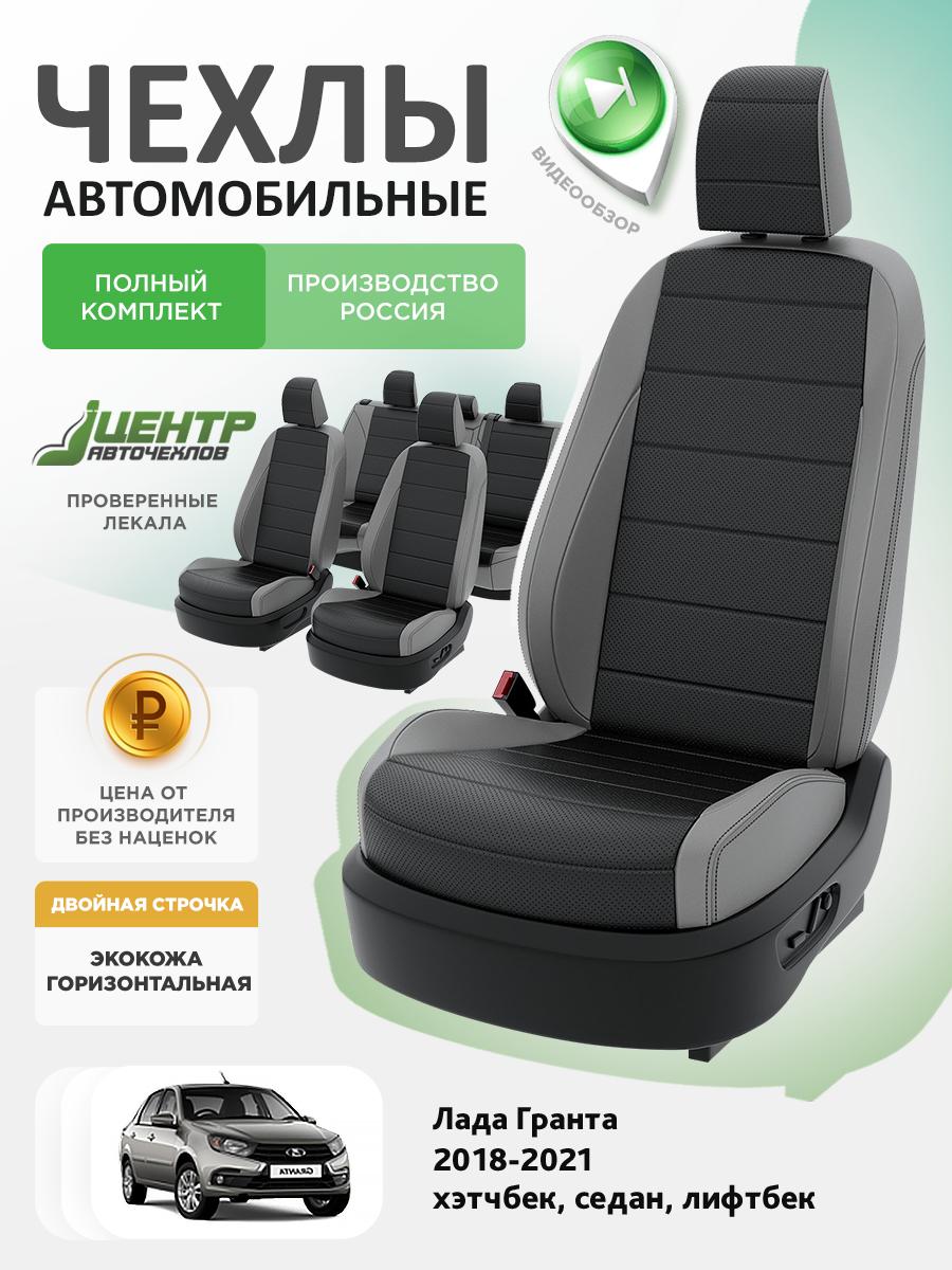 Чехлы Лада Гранта (Lada Гранта) 2011-2024 1 хэтчбек, универсал Экокожа Черный CNTRA1739F-С2-595 Центр Авточехлов