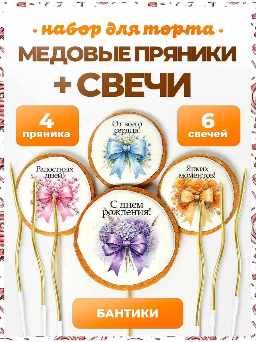 Украшения для торта. Бантики надписи + свечи золото