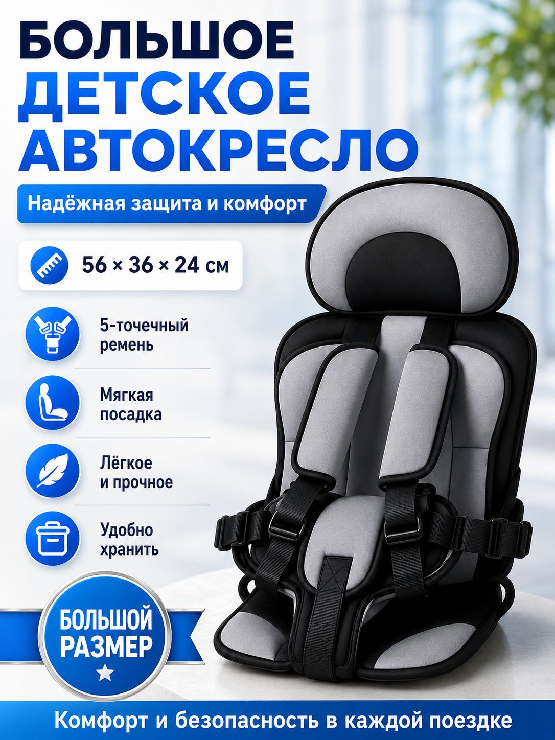 Детское мягкое сиденье в автомобиль, большое, 312 лет, черное, переносное