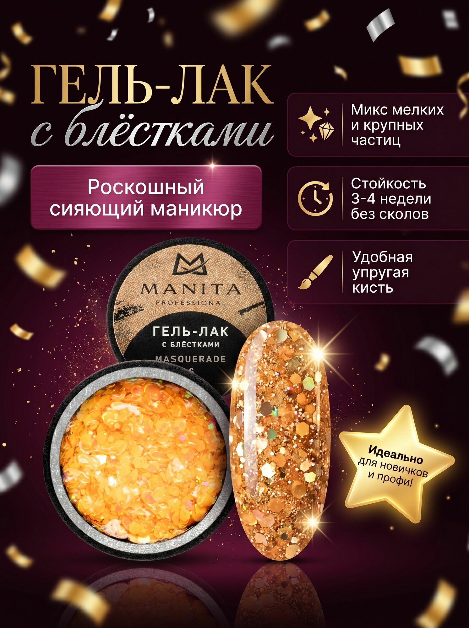 Гель-лак для ногтей с блестками / Праздничный глиттер и шиммер для дизайна маникюра Masquerade №06, 5 г