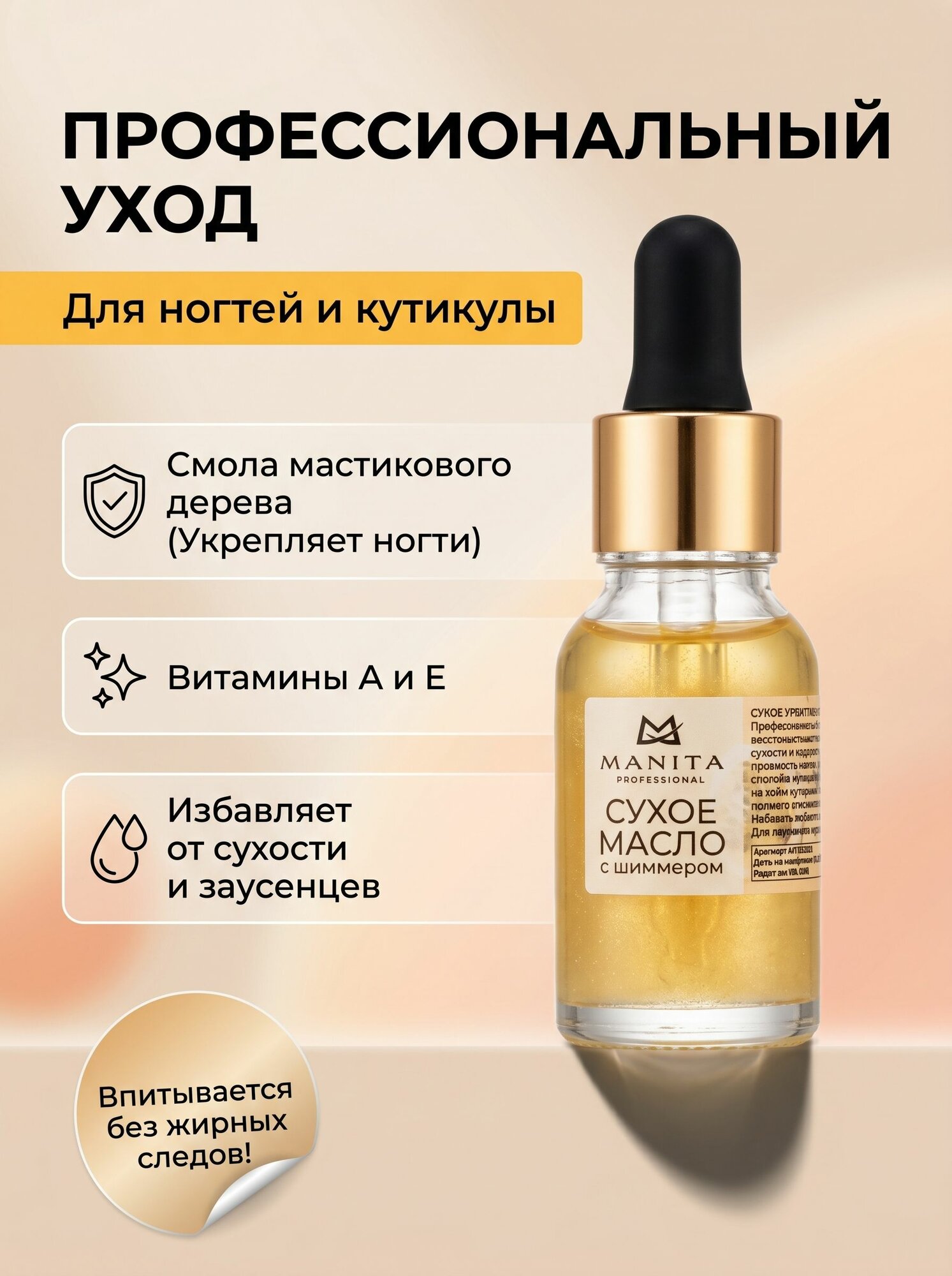 Профессиональное масло для кутикулы и ногтей / Питательное средство от заусенцев с витаминами А и Е, 15 мл