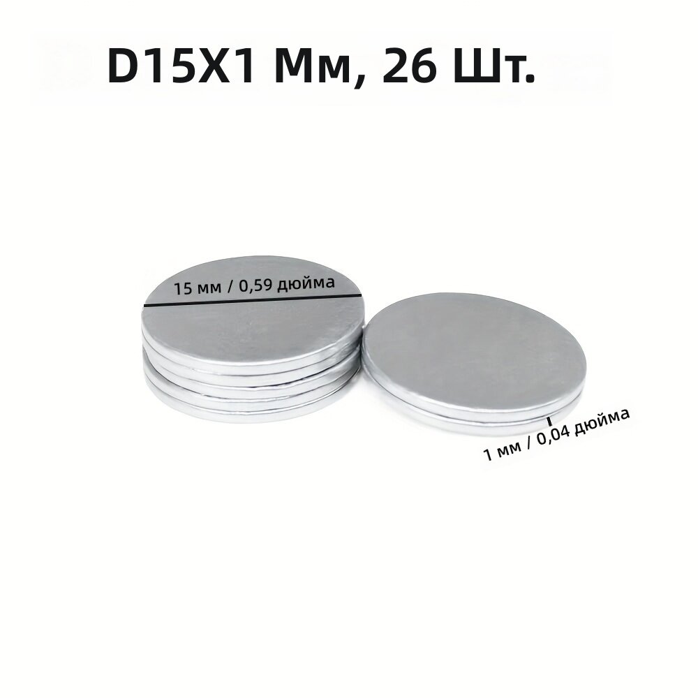 Магниты холодильные круглые D15x1 мм, набор из 26 шт, тонкие постоянные магниты для офиса, кухни и дома