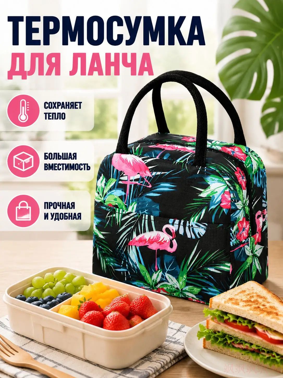 Фламинго Сумка для ланча из ткани Оксфорд большой емкости