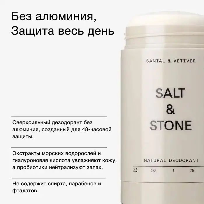 Дезодорант Natural Deodorant гель Santal & Vetiver без парабенов защита 48 часов для мужчин — фото 1
