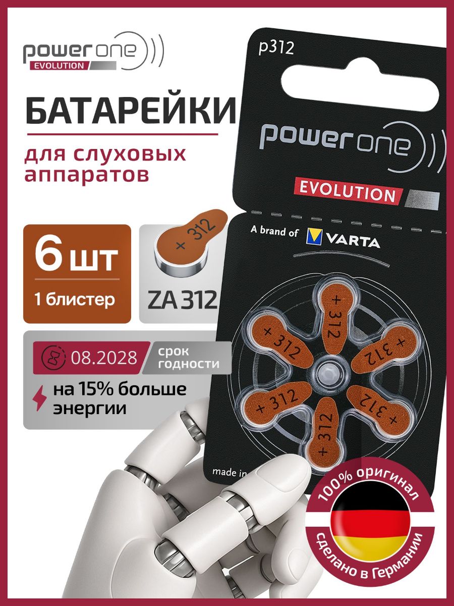 Power One Evolution ZA312 Батарейки для слуховых аппаратов воздушно-цинковые немецкие тип 312 коричневая маркировка, VARTA, PR41, V312A, DA312, 1 блистер - 6 батареек