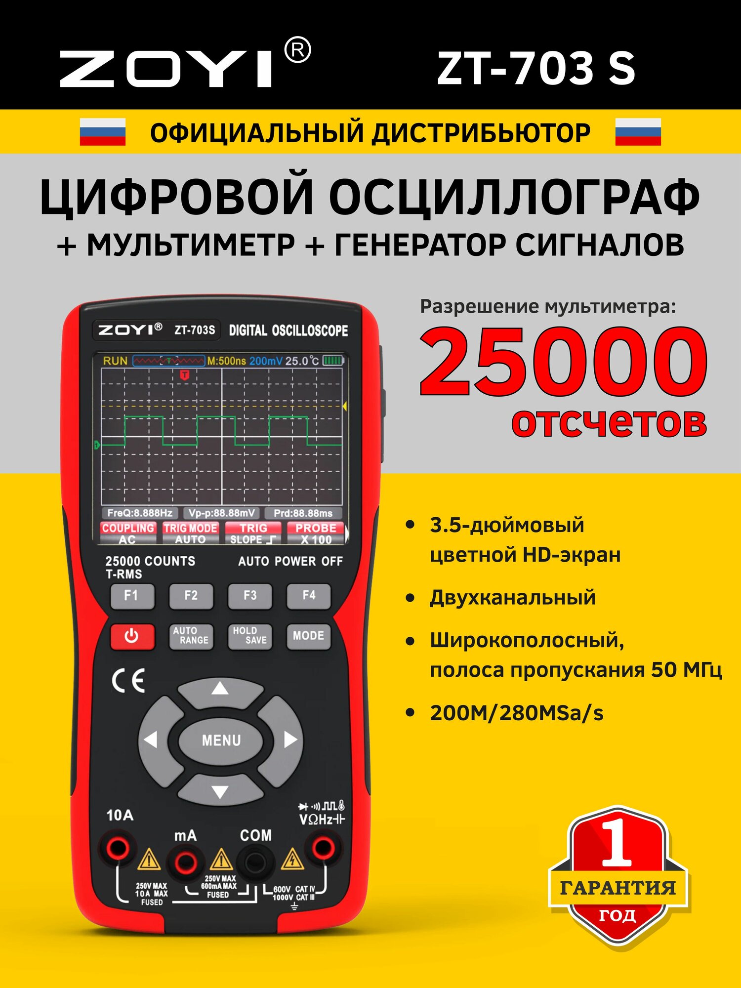 Осциллограф ZOYI ZT-703S 2-х канала, 50МГц, генератор, мультиметр