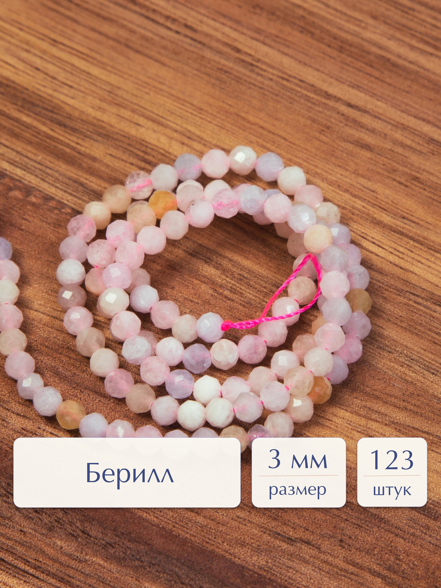 Бусины из натуральных камней Зенит берилл, для рукоделия и создания браслетов, колье и бус