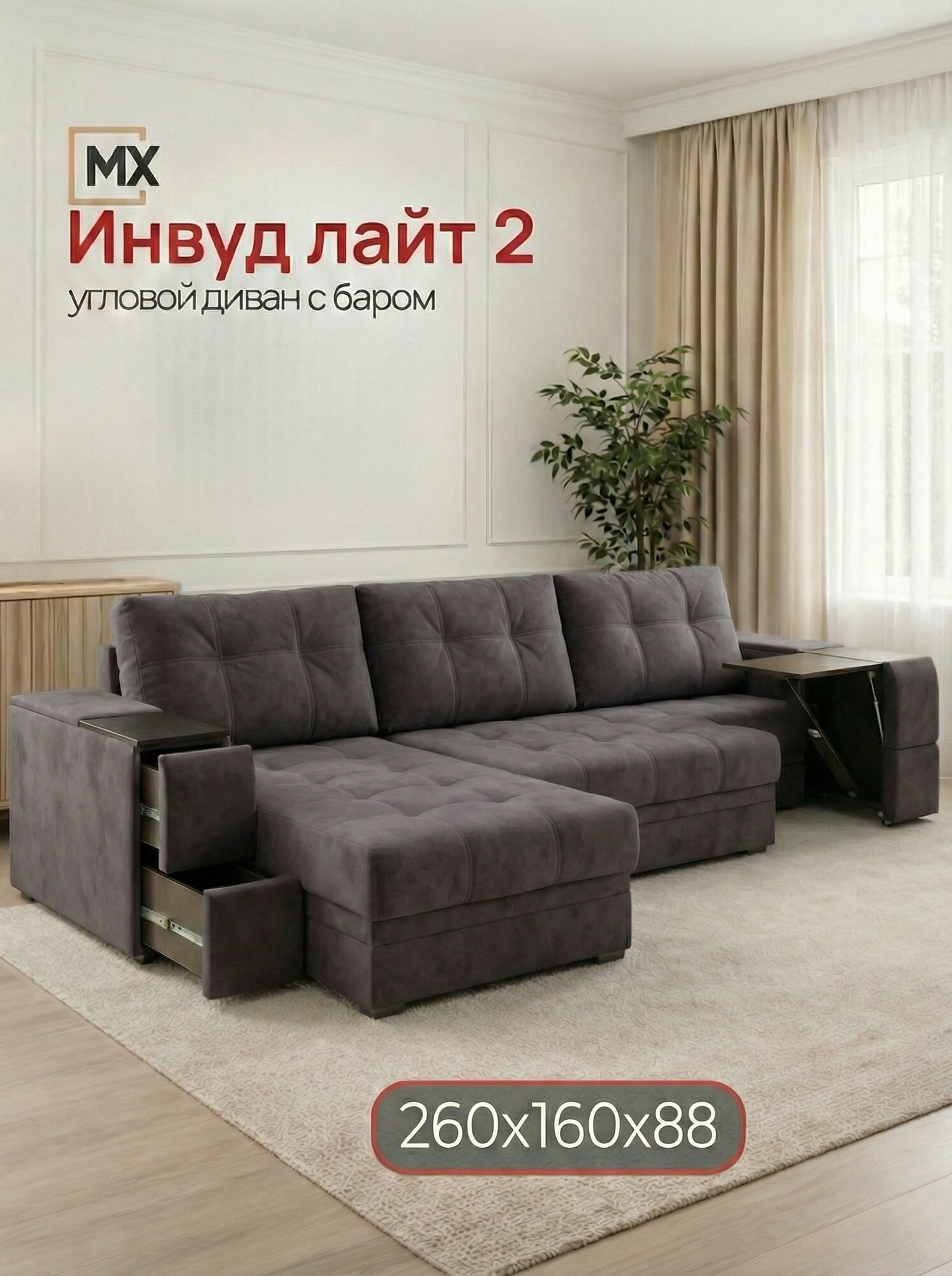 Диван Инвуд Лайт 2 угловой Барный Vita 062 серый (левый) (стол как смотришь справа) 260х160х88