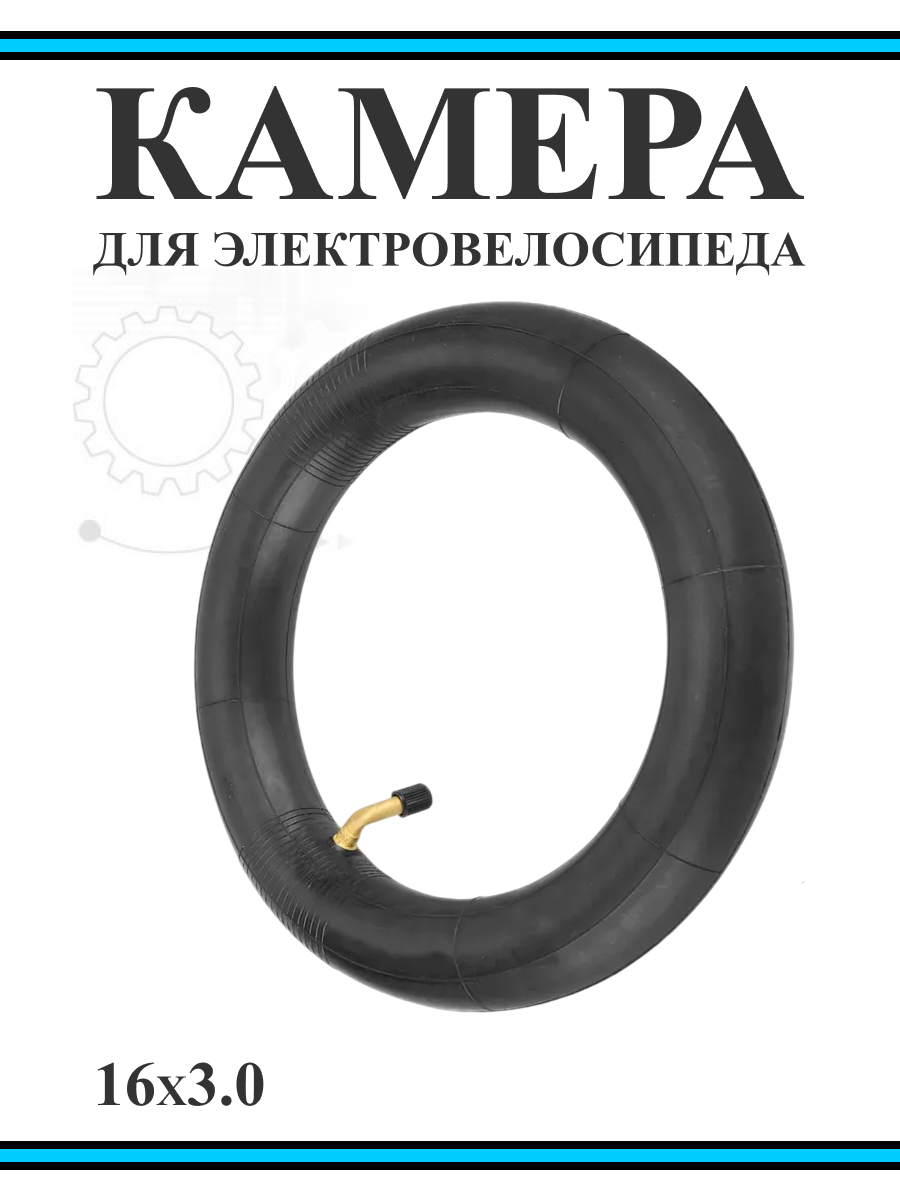 Камера для электровелосипеда Колхозник, 16х3,0, черная, без покрышки